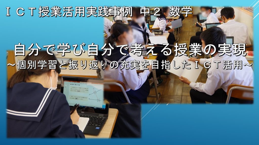 情報教育の充実に関する研究（ICT授業活用に関する研究） – 愛知県総合教育センター