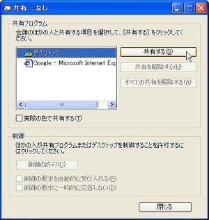 Windows NetMeetingの利用法