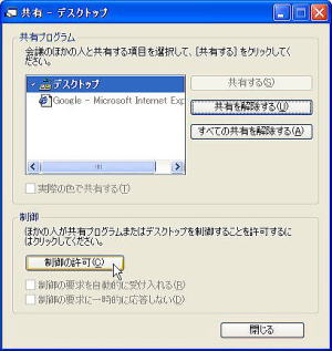 Windows NetMeetingの利用法