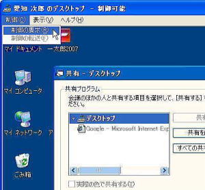 Windows NetMeetingの利用法
