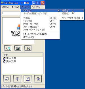 Windows NetMeetingの利用法